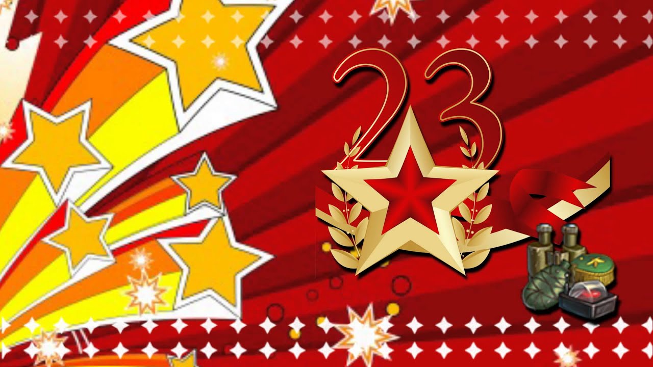 23 лютага – свята сапраўдных мужчын! Відэавіншаванне